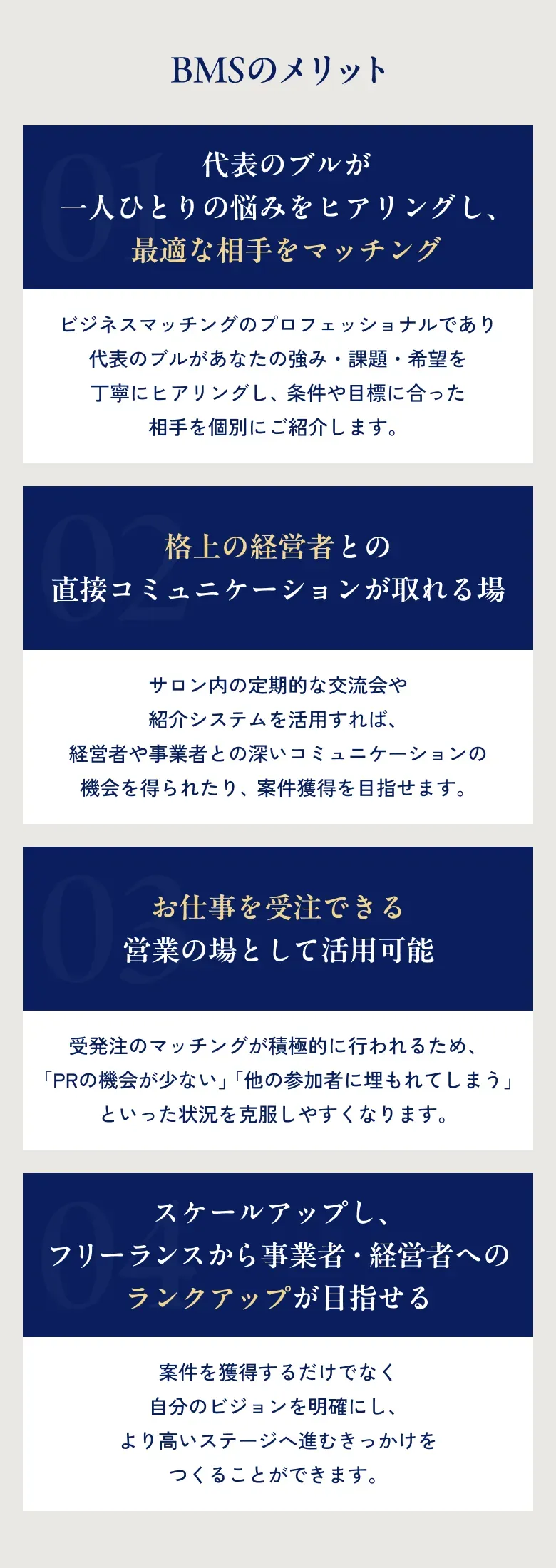 Bulls Matching Salon（ブル・マッチング・サロン）｜事業拡大を加速するビジネスマッチングサロン